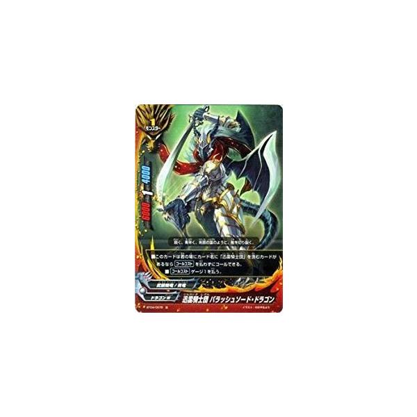 カード名:迅雷騎士団 パラッシュソード・ドラゴン 収録:轟斬轟く!! 品番:BT04/0076 レアリティ:並 ワールド:ドラゴンW 種類:モンスター