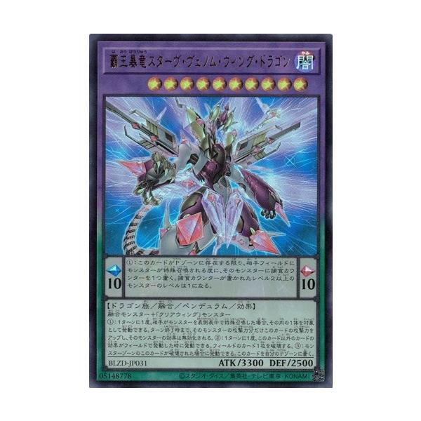 カード名:覇王暴竜スターヴ・ヴェノム・ウィング・ドラゴン収録:ブレイジング・ドミニオン品番:BLZD-JP031レアリティ:ウルトラレア融合・ペンデュラム・効果モンスター星１０/闇属性/ドラゴン族/攻3300/守2500【Ｐスケール：青１０...