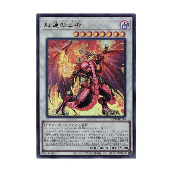 カード名:紅蓮の王者収録:ブレイジング・ドミニオン品番:BLZD-JP036レアリティ:ウルトラレアシンクロ・効果モンスター星８/闇属性/ドラゴン族/攻3000/守2500チューナー＋チューナー以外の闇属性モンスター１体以上このカード名の(...
