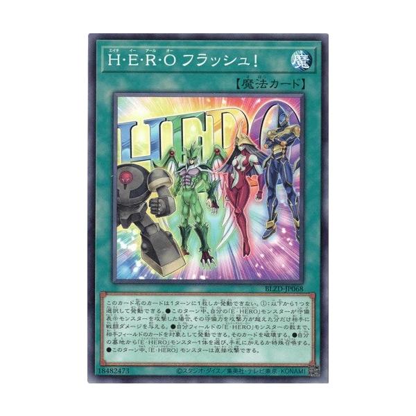 カード名:Ｈ・Ｅ・Ｒ・Ｏ フラッシュ！収録:ブレイジング・ドミニオン品番:BLZD-JP068レアリティ:ノーマル通常魔法このカード名のカードは１ターンに１枚しか発動できない。(1)：以下の効果から１つを選択して発動できる。●このターン中、...