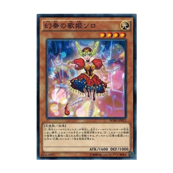 カード名:幻奏の歌姫ソロ収録:ブレイカーズ・オブ・シャドウ(BOSH)品番:BOSH-JP012レアリティ:ノーマル効果モンスター星４/光属性/天使族/攻1600/守1000(1)：相手フィールドにモンスターが存在し、自分フィールドにモンス...