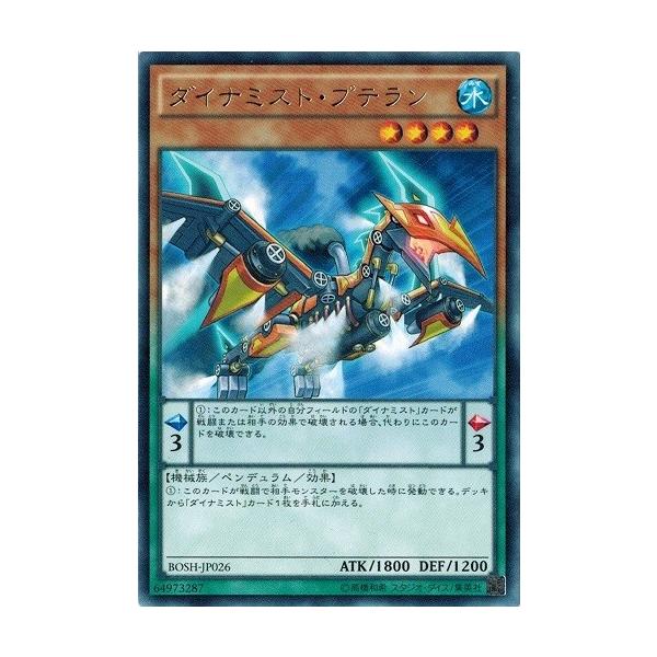 カード名:ダイナミスト・プテラン収録:ブレイカーズ・オブ・シャドウ(BOSH)品番:BOSH-JP026レアリティ:レアペンデュラム・効果モンスター星４/水属性/機械族/攻1800/守1200【Ｐスケール：青３/赤３】(1)：このカード以外...