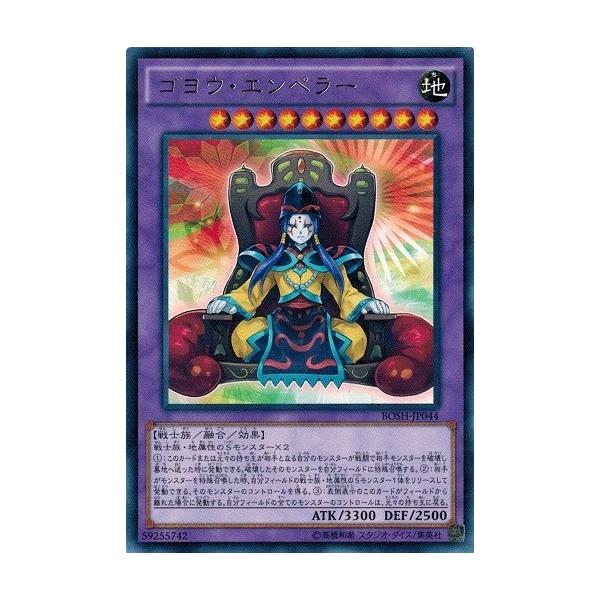 カード名:ゴヨウ・エンペラー収録:ブレイカーズ・オブ・シャドウ(BOSH)品番:BOSH-JP044レアリティ:レア融合・効果モンスター星１０/地属性/戦士族/攻3300/守2500戦士族・地属性のＳモンスター×２(1)：このカードまたは元...