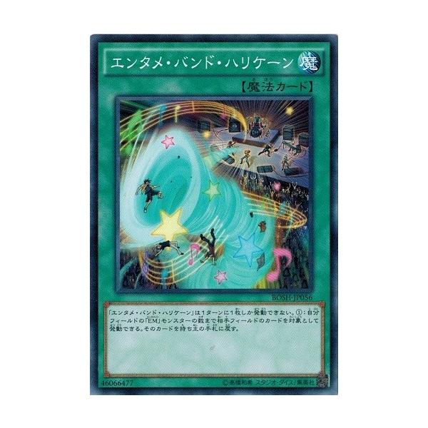 カード名:エンタメ・バンド・ハリケーン収録:ブレイカーズ・オブ・シャドウ(BOSH)品番:BOSH-JP056レアリティ:ノーマル通常魔法「エンタメ・バンド・ハリケーン」は１ターンに１枚しか発動できない。(1)：自分フィールドの「ＥＭ」モン...