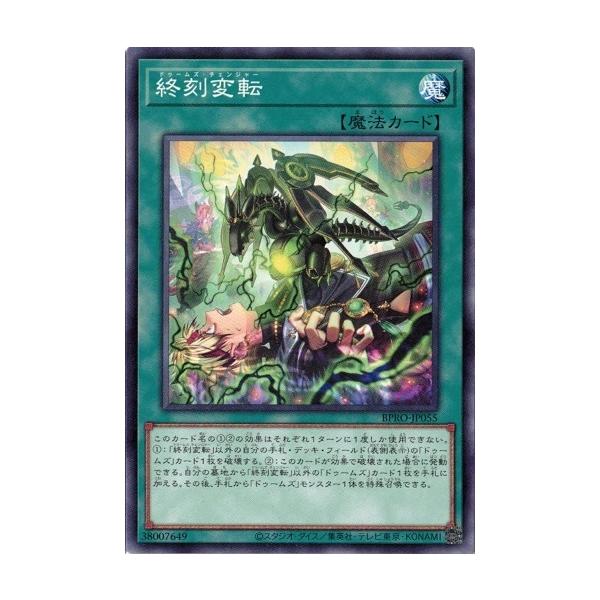 カード名:終刻変転収録:バースト・プロトコル品番:BPRO-JP055レアリティ:ノーマル通常魔法このカード名の(1)(2)の効果はそれぞれ１ターンに１度しか使用できない。(1)：「終刻変転」以外の自分の手札・デッキ・フィールド（表側表示）...