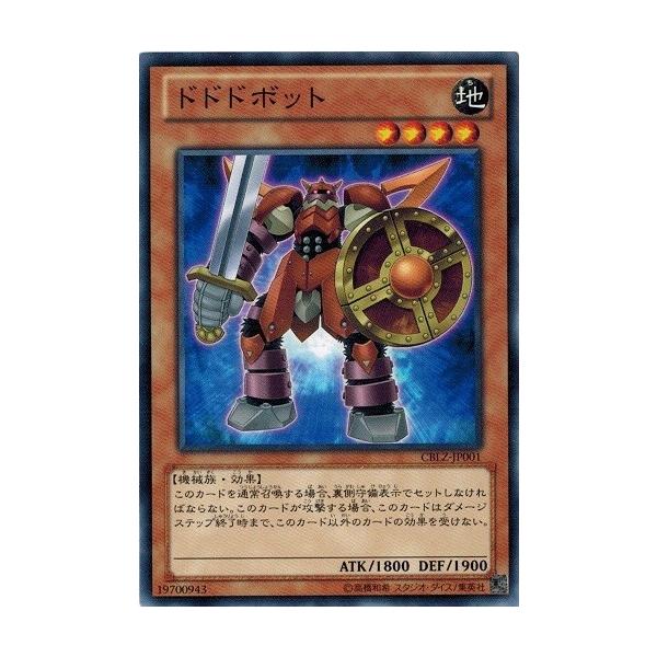 カード名:ドドドボット収録:コスモ・ブレイザー品番:CBLZ-JP001レアリティ:ノーマル効果モンスター星４/地属性/機械族/攻1800/守1900このカードを通常召喚する場合、裏側守備表示でセットしなければならない。このカードが攻撃する...