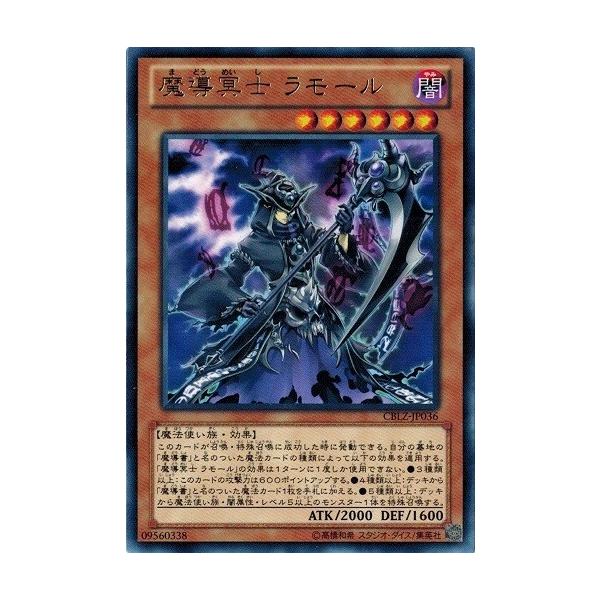 カード名:魔導冥士 ラモール収録:コスモ・ブレイザー品番:CBLZ-JP036レアリティ:レア効果モンスター星６/闇属性/魔法使い族/攻2000/守1600このカードが召喚・特殊召喚に成功した時に発動できる。自分の墓地の「魔導書」と名のつい...