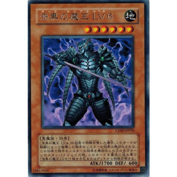 カード名:漆黒の魔王 ＬＶ６収録:サイバーダーク・インパクト品番:CDIP-JP010レアリティ:レア効果モンスター星６/地属性/悪魔族/攻1700/守 600「漆黒の魔王 ＬＶ４」の効果で特殊召喚した場合、このカードが戦闘によって破壊した...