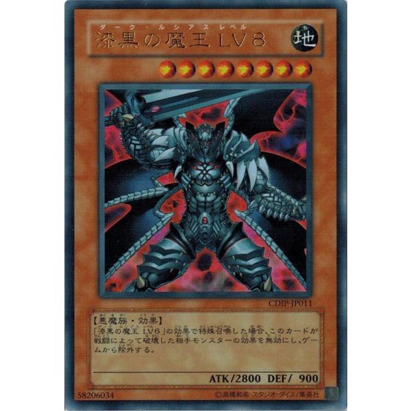 カード名:漆黒の魔王 ＬＶ８収録:サイバーダーク・インパクト品番:CDIP-JP011レアリティ:ウルトラレア効果モンスター星８/地属性/悪魔族/攻2800/守 900「漆黒の魔王 ＬＶ６」の効果で特殊召喚した場合、このカードが戦闘によって...
