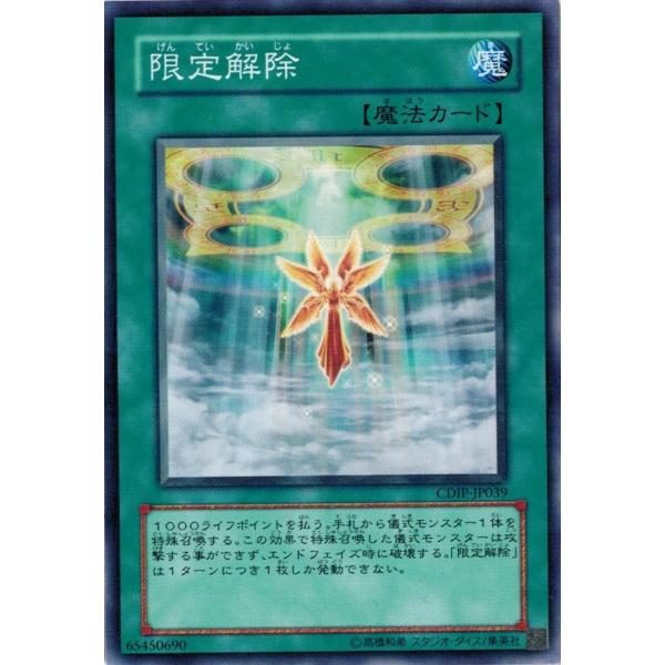 カード名:限定解除収録:サイバーダーク・インパクト品番:CDIP-JP039レアリティ:ノーマル通常魔法１０００ライフポイントを払って発動できる。手札から儀式モンスター１体を特殊召喚する。この効果で特殊召喚したモンスターは攻撃できず、エンド...