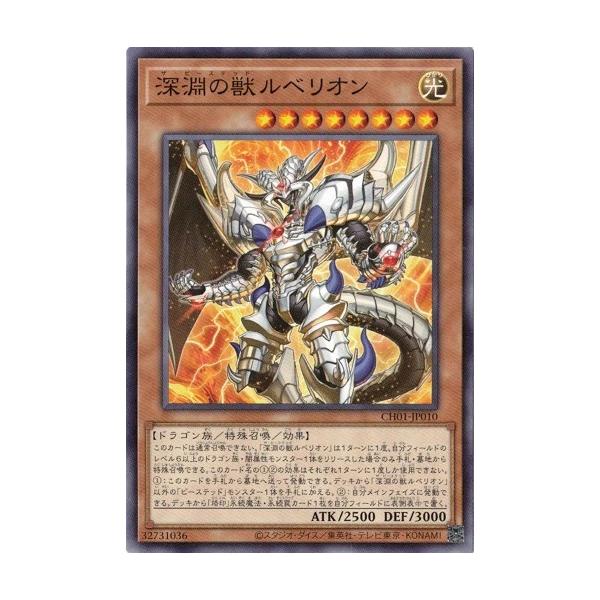 カード名:深淵の獣ルベリオン収録:THE CHRONICLES DECK−白の物語−品番:CH01-JP010レアリティ:ノーマル特殊召喚・効果モンスター星８/光属性/ドラゴン族/攻2500/守3000このカードは通常召喚できない。「深淵の...