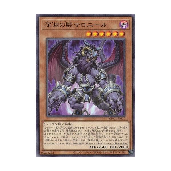 カード名:深淵の獣サロニール収録:THE CHRONICLES DECK−白の物語−品番:CH01-JP012レアリティ:ノーマル効果モンスター星６/闇属性/ドラゴン族/攻2500/守2000このカード名の(1)(2)の効果はそれぞれ１ター...