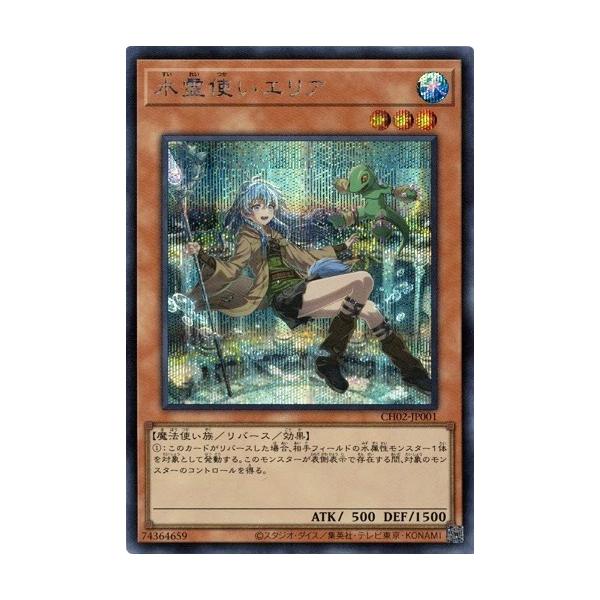 カード名:水霊使いエリア収録:精霊術の使い手品番:CH02-JP001レアリティ:シークレットレアリバース・効果モンスター星３/水属性/魔法使い族/攻 500/守1500(1)：このカードがリバースした場合、相手フィールドの水属性モンスター...