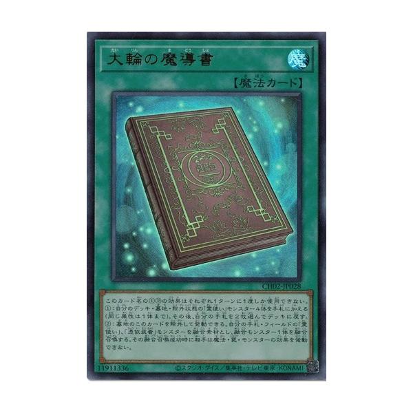 カード名:大輪の魔導書収録:精霊術の使い手品番:CH02-JP028レアリティ:ウルトラレア通常魔法このカード名の(1)(2)の効果はそれぞれ１ターンに１度しか使用できない。(1)：自分のデッキ・墓地・除外状態の「霊使い」モンスター４体を手...