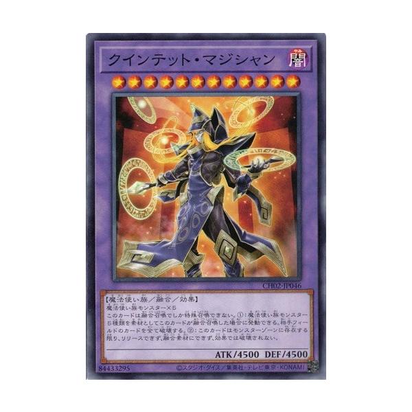 カード名:クインテット・マジシャン収録:精霊術の使い手品番:CH02-JP046レアリティ:ノーマル融合・効果モンスター星１２/闇属性/魔法使い族/攻4500/守4500魔法使い族モンスター×５このカードは融合召喚でしか特殊召喚できない。(...