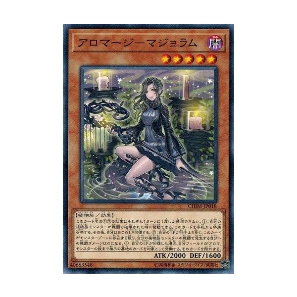 カード名:アロマージ−マジョラム収録:カオス・インパクト品番:CHIM-JP018レアリティ:ノーマル効果モンスター星５/闇属性/植物族/攻2000/守1600このカード名の(1)(3)の効果はそれぞれ１ターンに１度しか使用できない。(1)...