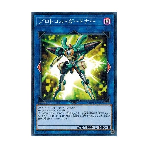 カード名:プロトコル・ガードナー収録:カオス・インパクト品番:CHIM-JP038レアリティ:ノーマルリンク・効果モンスターリンク２/闇属性/サイバース族/攻1000【リンクマーカー：左/右】サイバース族モンスター２体(1)：相手はこのカー...