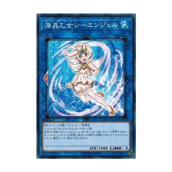 カード名:海晶乙女シーエンジェル収録:カオス・インパクト品番:CHIM-JP042レアリティ:ノーマルリンク・効果モンスターリンク１/水属性/サイバース族/攻1000【リンクマーカー：左】レベル４以下の「マリンセス」モンスター自分は「海晶乙...