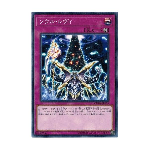 カード名:ソウル・レヴィ収録:カオス・インパクト品番:CHIM-JP079レアリティ:ノーマル永続罠(1)：「ソウル・レディ」は自分フィールドに1枚しか表側表示で存在できない。(2)：このカードが魔法＆罠ゾーンに存在する限り、相手がモンスタ...