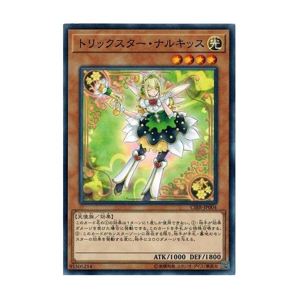 カード名:トリックスター・ナルキッス収録:サーキット・ブレイク品番:CIBR-JP004レアリティ:ノーマル効果モンスター星４/光属性/天使族/攻1000/守1800このカード名の(1)の効果は１ターンに１度しか使用できない。(1)：相手が...