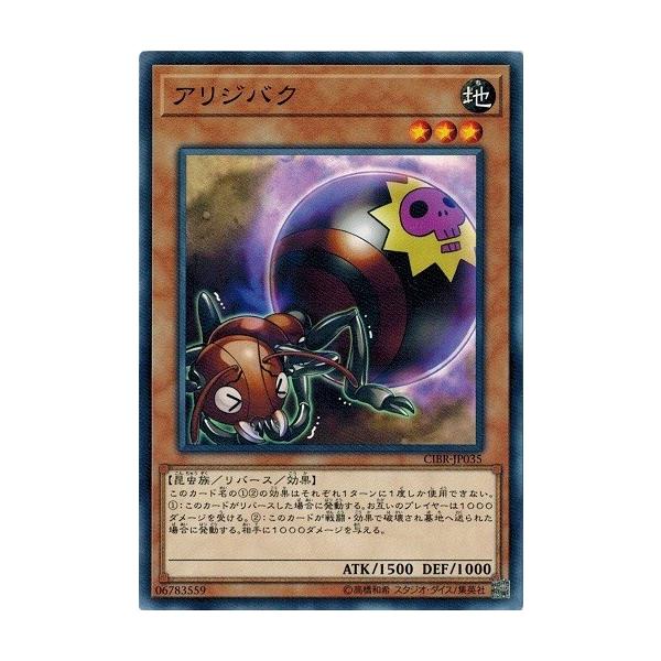 カード名:アリジバク収録:サーキット・ブレイク品番:CIBR-JP035レアリティ:ノーマルリバース・効果モンスター星３/地属性/昆虫族/攻1500/守1000このカード名の(1)(2)の効果はそれぞれ１ターンに１度しか使用できない。(1)...