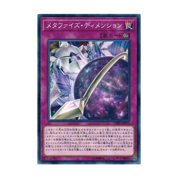 カード名:メタファイズ・ディメンション収録:サーキット・ブレイク品番:CIBR-JP075レアリティ:ノーマル永続罠このカード名の(1)(2)の効果はそれぞれ１ターンに１度しか使用できない。(1)：相手がモンスターの特殊召喚に成功した場合、...