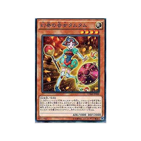 カード名:幻奏の音女タムタム収録:クラッシュ・オブ・リベリオン (CORE)品番:CORE-JP009レアリティ:ノーマル