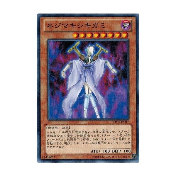 カード名:ネジマキシキガミ収録:ZEXAL編品番:CPZ1-JP017レアリティ:ノーマル特殊召喚・効果モンスター星８/闇属性/機械族/攻 100/守 100このカードは通常召喚できない。自分の墓地のモンスターが機械族モンスターのみの場合に...