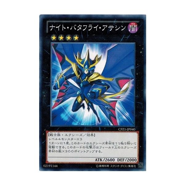 カード名:ナイト・バタフライ・アサシン収録:ZEXAL編品番:CPZ1-JP040レアリティ:ノーマルエクシーズ・効果モンスターランク４/闇属性/戦士族/攻2600/守2000レベル４モンスター×３１ターンに１度、このカードのエクシーズ素材...