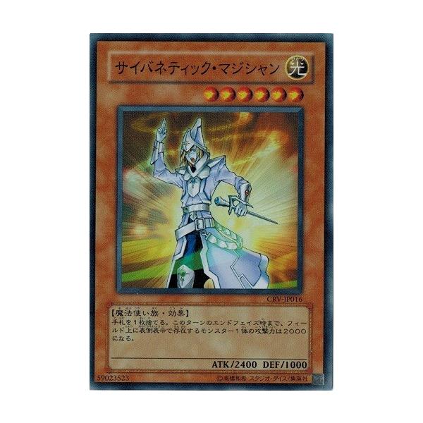 カード名:サイバネティック・マジシャン収録:CYBERNETIC REVOLUTION品番:CRV-JP016レアリティ:スーパーレア効果モンスター星６/光属性/魔法使い族/攻2400/守1000手札を１枚捨てる。このターンのエンドフェイズ...
