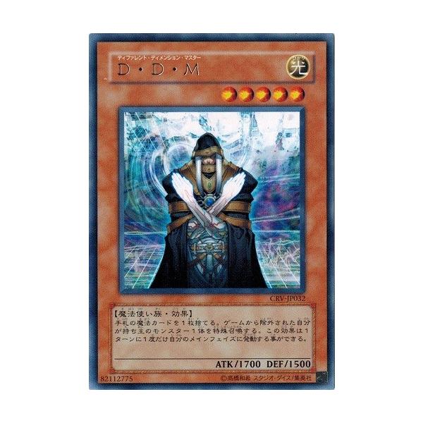 カード名:Ｄ・Ｄ・Ｍ収録:CYBERNETIC REVOLUTION品番:CRV-JP032レアリティ:レア効果モンスター星５/光属性/魔法使い族/攻1700/守1500手札の魔法カードを１枚捨てる。ゲームから除外された自分が持ち主のモンス...