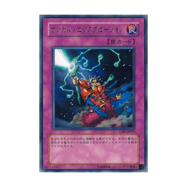 カード名:マジカル・エクスプロージョン収録:CYBERNETIC REVOLUTION品番:CRV-JP055レアリティ:レア通常罠自分の手札が０枚の時に発動する事ができる。自分の墓地に存在する魔法カードの枚数×２００ポイントダメージを相手...