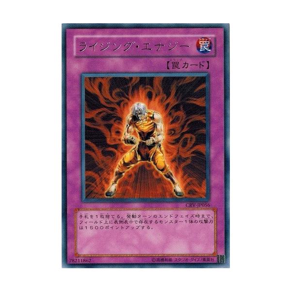カード名:ライジング・エナジー収録:CYBERNETIC REVOLUTION品番:CRV-JP056レアリティ:レア通常罠(1)：手札を１枚捨て、フィールドの表側表示モンスター１体を対象として発動できる。そのモンスターの攻撃力はターン終了...