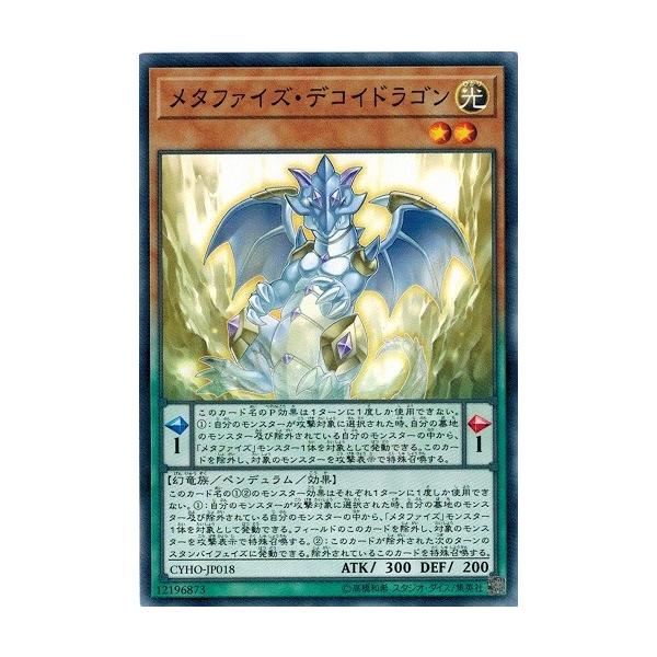 カード名:メタファイズ・デコイドラゴン収録:CYBERNETIC HORIZON品番:CYHO-JP018レアリティ:ノーマルペンデュラム・効果モンスター星２/光属性/幻竜族/攻 300/守 200【Ｐスケール：青１／赤１】このカード名のＰ...