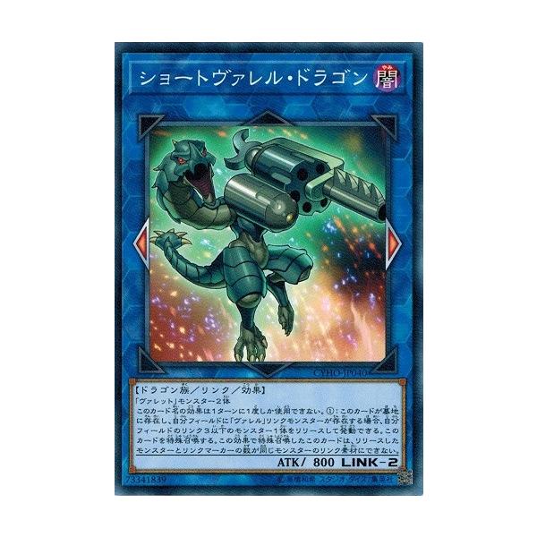カード名:ショートヴァレル・ドラゴン収録:CYBERNETIC HORIZON品番:CYHO-JP040レアリティ:ノーマルリンク・効果モンスターリンク２/闇属性/ドラゴン族/攻 800【リンクマーカー：左/右】「ヴァレット」モンスター２体...