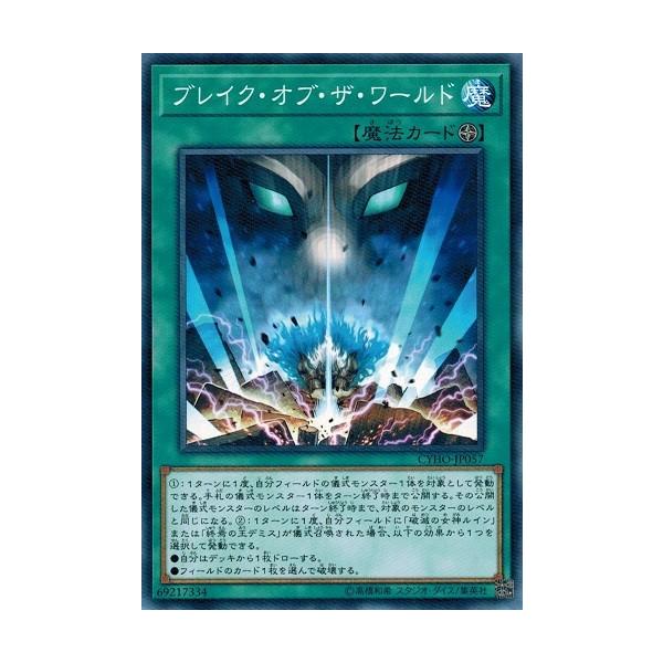 カード名:ブレイク・オブ・ザ・ワールド収録:CYBERNETIC HORIZON品番:CYHO-JP057レアリティ:ノーマルフィールド魔法(1)：１ターンに１度、自分フィールドの儀式モンスター１体を対象として発動できる。手札の儀式モンスタ...