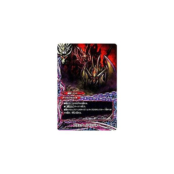 カード名:ブラック・リベンジャー 収録:放て! 必殺竜!! 品番:D-BT01-0071 レアリティ:上 ワールド:ダークネスドラゴンW 種類:魔法