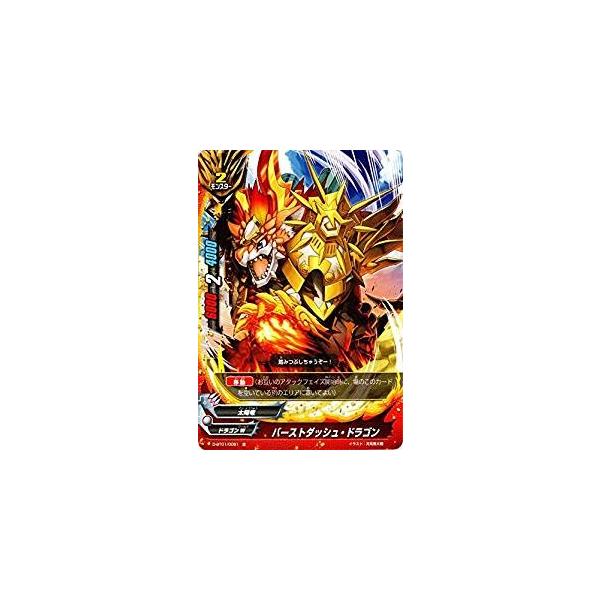 カード名:バーストダッシュ・ドラゴン 収録:放て! 必殺竜!! 品番:D-BT01-0081 レアリティ:並 ワールド:ドラゴンW 種類:モンスター