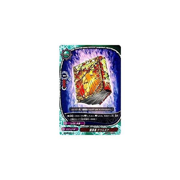カード名:魔導書 テウルギア 収録:放て! 必殺竜!! 品番:D-BT01-0108 レアリティ:並 ワールド:マジックW 種類:アイテム