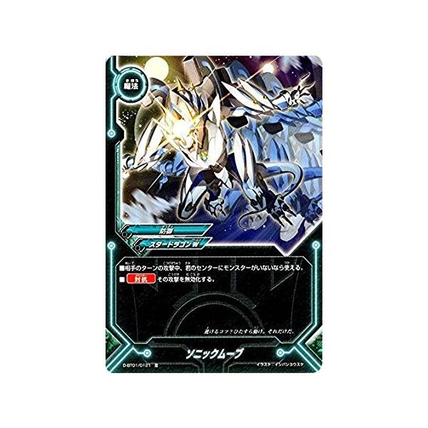 カード名:ミラージュ・ヴィジョン 収録:放て! 必殺竜!! 品番:D-BT01-0121 レアリティ:並 ワールド:スタードラゴンW 種類:魔法