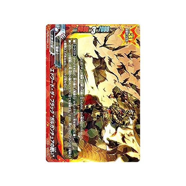 カード名:エドワード・ザ・ブラック “ガルガンチュアの戦い” 収録:轟け! 無敵竜!! 品番:D-BT02/0024 レアリティ:レア ワールド:ドラゴンW 種類:必殺モンスター