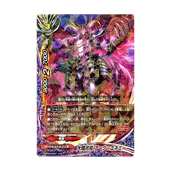カード名:大魔黒竜 アーク・エネミー 収録:轟け! 無敵竜!! 品番:D-BT02/0037 レアリティ:レア ワールド:ダークネスドラゴンW 種類:モンスター