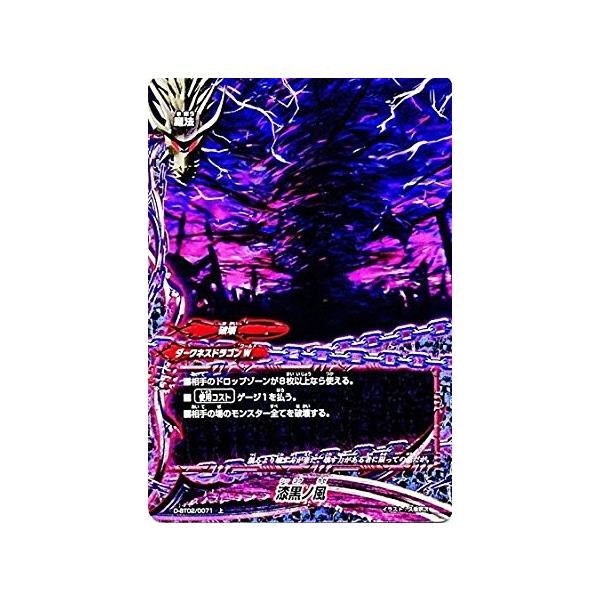カード名:漆黒ノ風 収録:轟け! 無敵竜!! 品番:D-BT02/0071 レアリティ:上 ワールド:ダークネスドラゴンW 種類:魔法