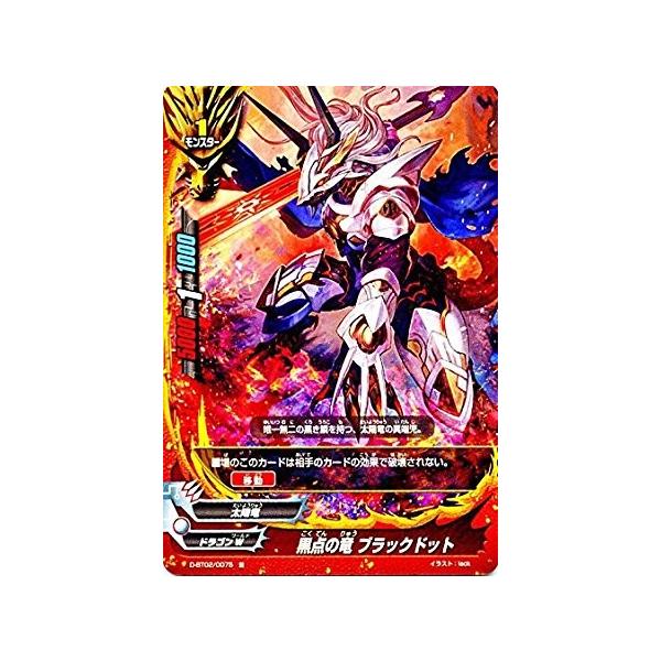 カード名:黒点の竜 ブラックドット 収録:轟け! 無敵竜!! 品番:D-BT02/0075 レアリティ:並 ワールド:ドラゴンW 種類:モンスター