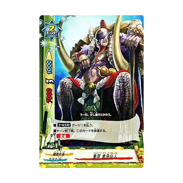 カード名:重厚 象牙仙人 収録:轟け! 無敵竜!! 品番:D-BT02/0081 レアリティ:並 ワールド:カタナW 種類:モンスター