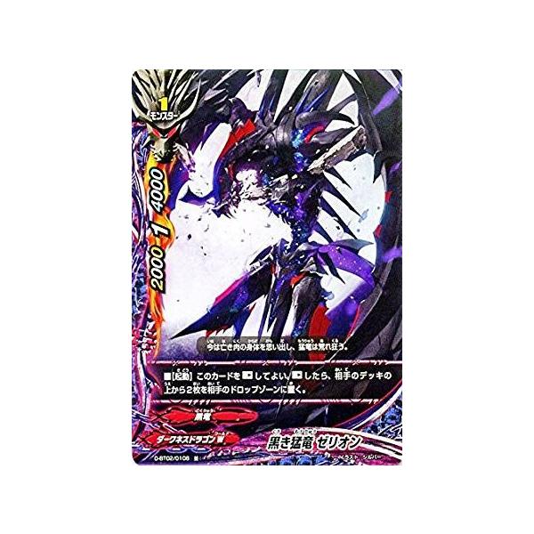 カード名:黒き猛竜 ゼリオン 収録:轟け! 無敵竜!! 品番:D-BT02/0108 レアリティ:並 ワールド:ダークネスドラゴンW 種類:モンスター