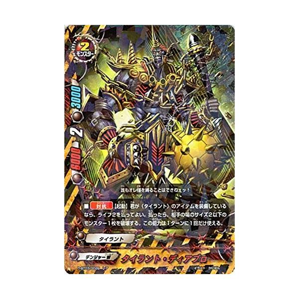 カード名:タイラント・ディアブロ 収録:滅ぼせ! 大魔竜!! 品番:D-BT03/0028 レアリティ:レア ワールド:デンジャーW 種類:モンスター