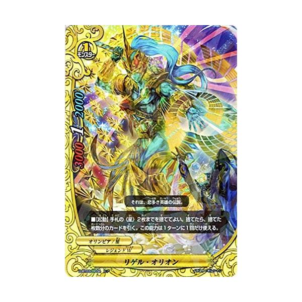 カード名:リゲル・オリオン 収録:滅ぼせ! 大魔竜!! 品番:D-BT03/0034 レアリティ:レア ワールド:レジェンドW 種類:モンスター