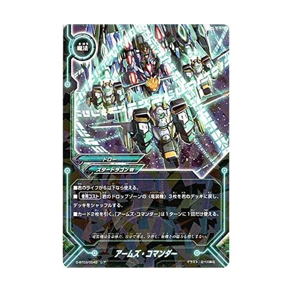 カード名:アームズ・コマンダー 収録:滅ぼせ! 大魔竜!! 品番:D-BT03/0042 レアリティ:レア ワールド:スタードラゴンW 種類:魔法