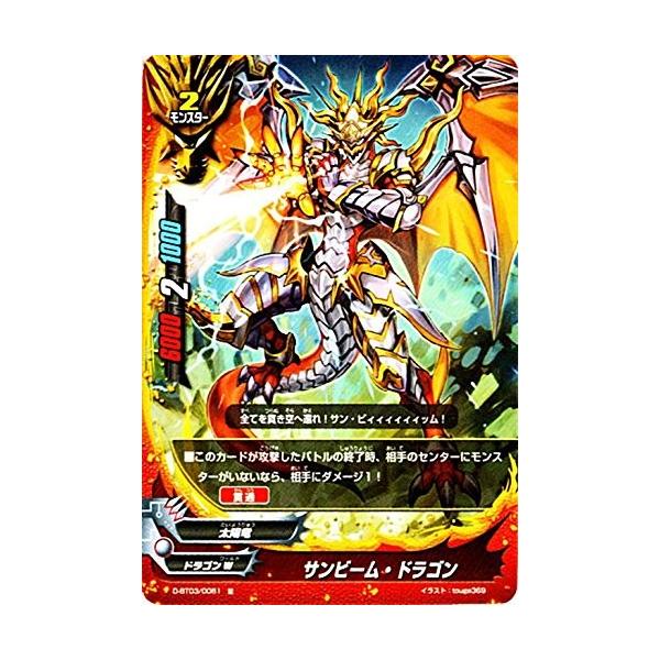 カード名:サンビーム・ドラゴン 収録:滅ぼせ! 大魔竜!! 品番:D-BT03/0081 レアリティ:並 ワールド:ドラゴンW 種類:モンスター
